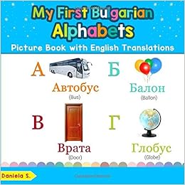 My First Bulgarian Alphabets Picture Book with English Translations ...