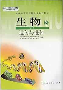 High school biology textbooks biological compulsory Genetics and ...