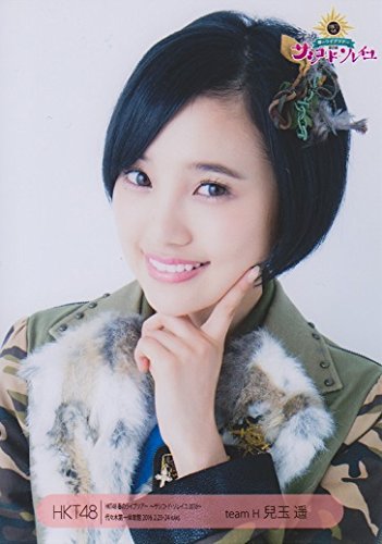 HKT48公式生写真 HKT48春のライブツアー～サシコ・ド・ソレイユ2016～ 【兒玉遥】の買取価格・相場 | 高価買取なら買取一括比較のウリドキ