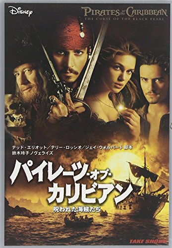 Pirates of the Caribbean : The Curse of the Black Pearl = Pairetsu obu ...