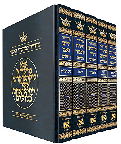 Machzor Hebrew-Only Sefard with Hebrew Instructions - 5 Vol. Slipcased ...