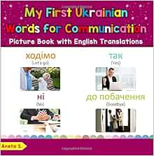 My First Ukrainian Words for Communication Picture Book with English ...