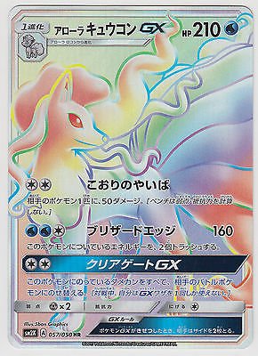 Buy Pokemon Card Sun Moon Islands Await You Alolan Ninetales-GX 057/050 HR SM2K JP Online at ...