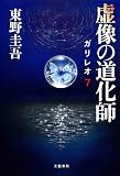 Byakuyako: Keigo Higashino: 9784087474398: Amazon.com: Books