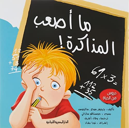 سعر سلسلة دروس من الحياة_ما اصعب المذاكرة فى مصر | بواسطة امازون مصر ...