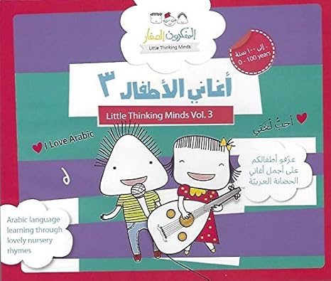 Arabic Nursery Rhymes and Songs for children Vol 3: Amazon.com.mx: Música