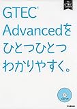 GTEC(R)過去問題集 Advanced |, アルク文教教材編集部 |本 | 通販 | Amazon