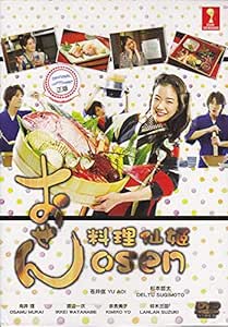 Amazon.com: Osen (Japanese TV Series, English Sub, All Zone DVDs, Complete Series Episode 1-10 ...