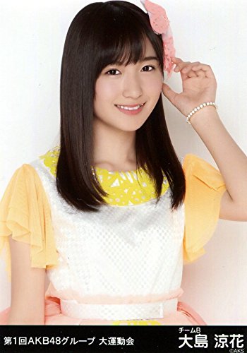 AKB48 公式生写真 第1回 AKB48グループ 大運動会 ランダム 【大島涼花】の買取価格・相場 | 高価買取なら買取一括比較のウリドキ