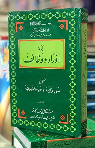Majmua E Aurad O Wazaif: Mushtaq Book Corner: Amazon.com: Books