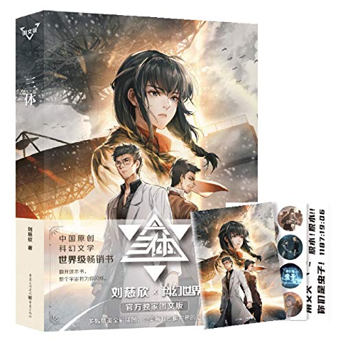 The Three-Body Problem (Official Version)(with Pictures) (Chinese ...