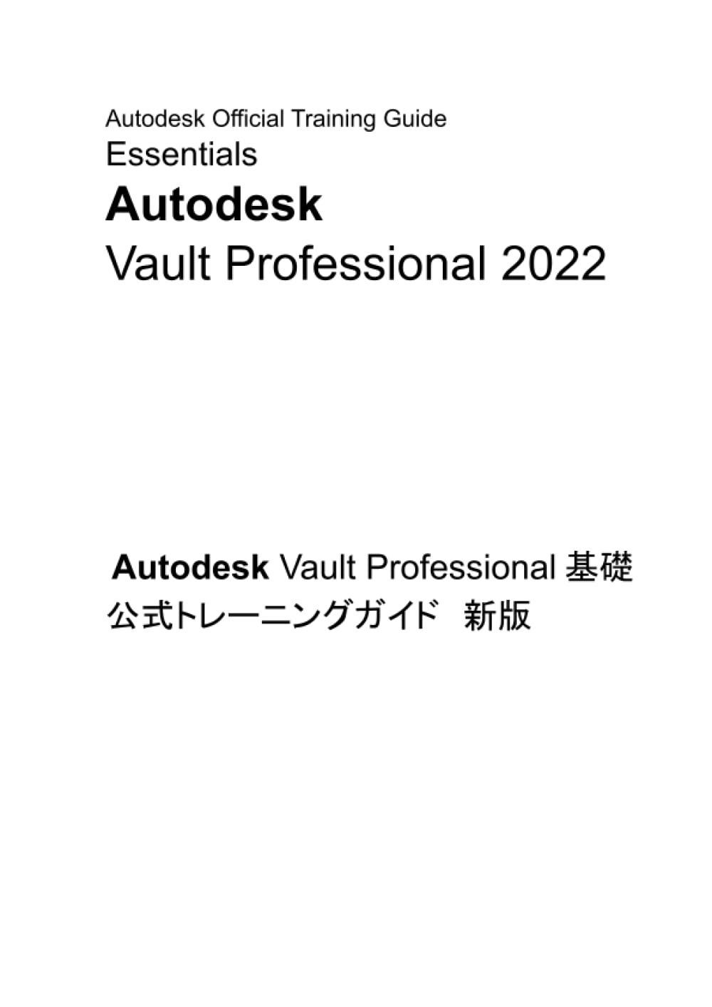 Mua Autodesk Vault Professional 2022 基礎 公式トレーニングガイド 新版 trên Amazon Nhật ...