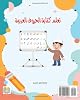 Arabic Writing Alphabet, Trace, Write, Color, LEVEL 1: Arabic tracing ...