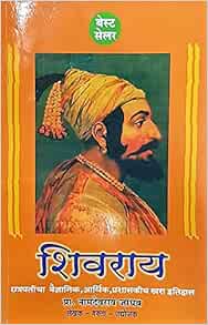 Shivray - Chhatrapatincha Vaidnyanik, Arthik, Prashasakiya Khara ...
