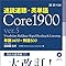 速読速聴・英単語 Core1900 ver.5 | 松本茂, Robert Gaynor, Gail Oura, 松本茂 |本 | 通販 | Amazon