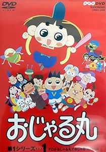 Amazon.com: Prince Mackaroo Ojarumaru 1st Series(1) NHK Japan DVD ...