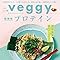 veggy(ベジィ) vol.76 2021年6月号 植物性プロテイン | veggy, キラジェンヌ編集部 |本 | 通販 | Amazon