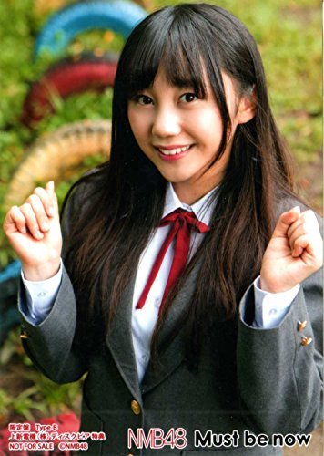 NMB48 公式生写真 Must be now 上新電機 店舗特典 薮下 柊の買取価格・相場 | 高価買取なら買取一括比較のウリドキ