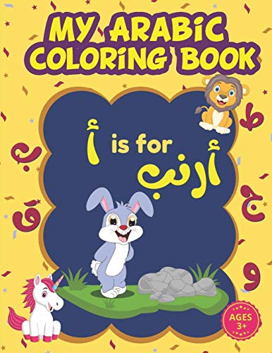 Buy My Arabic Coloring Book Arabic Alphabet Coloring Book For Kids buy-my-arabic-coloring-book-arabic-alphabet-coloring-book-for-kids