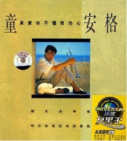 Angus Tung - Angus Tung (Tong Ange) 童安格:其实你不懂我的心(CD) - Amazon.com Music