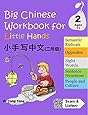 Big Chinese Workbook for Little Hands Level 1 Ages 6+ (Volume 2): Yang ...