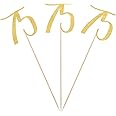 Amazon.com: Gold Glitter 75th Birthday Centerpiece Sticks, 12-Pack ...