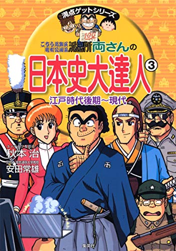 3 late Edo period-modern Japanese history large master of Ryosan (perfect score get series ...