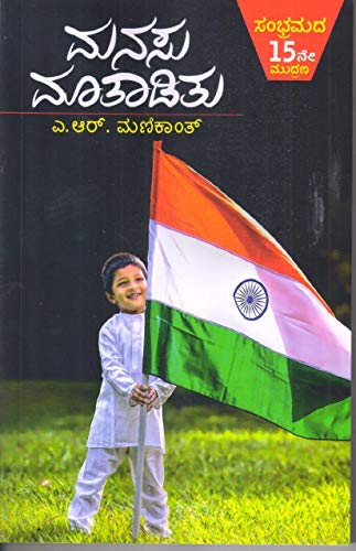 Manasu Maataaditu: A R Manikanth: 9789352581085: Amazon.com: Books