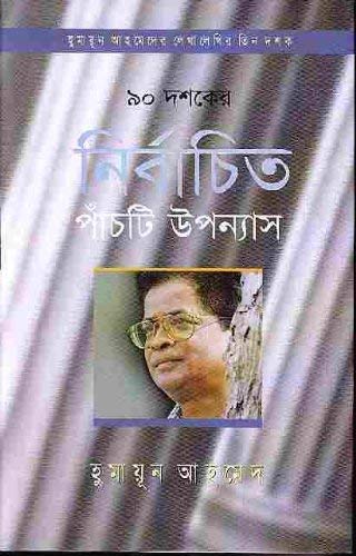 90 Doshoker Nirbachito Paachti Uponnash: Humayun Ahmed: 9789848682616 ...
