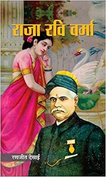 Raja Ravi Varma : Ranjit Desai: Amazon.in: Books