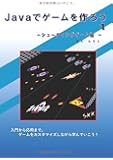 ゲーム作りで学ぶJavaプログラミング入門 Java7版 (SCC Books) | 中島 省吾, 工学研究社 |本 | 通販 | Amazon