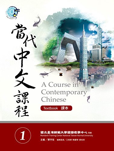 Amazon.com: A Course in Contemporary Chinese (Textbook) 1 (Chinese ...
