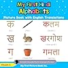 My First Hindi Alphabets Picture Book with English Translations ...