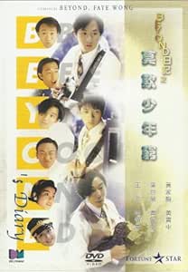 Amazon.com: Beyond's Diary (1991), DVD : Faye Wong, Beyond, Paul Wong ...