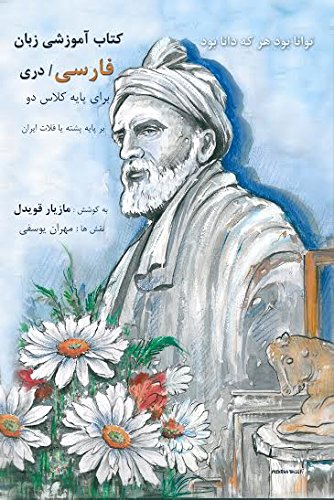 Elementary-Persian-Level-two-Ketabe-Amozeshe-zabane-Parsi-farasi-Dari ...