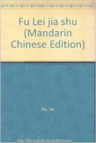 Fu Lei jia shu (Mandarin Chinese Edition): Fu, Lei: 9787108001252 ...