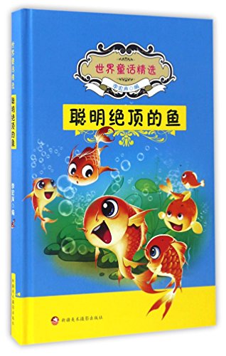 A Clever Fish (Chinese Edition): Li Hongsheng: 9787546977911: Amazon ...