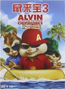 Amazon.com: Alvin and the Chipmunks: Chipwrecked (Mandarin Chinese ...
