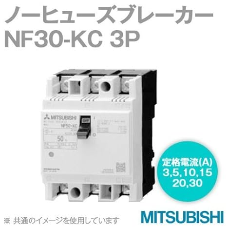 Amazon | 三菱電機 NF30-KC 3P 15A (ノーヒューズブレーカー) (3極) (AC) NN | ブレーカー・ブレーカーボックス | 産業・研究開発用品 通販