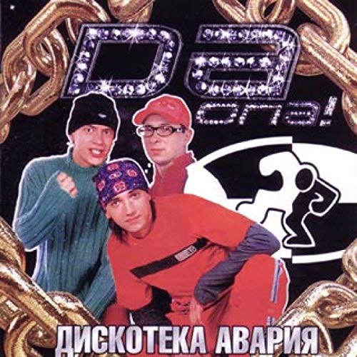 Diskoteka Awarija. O Pa! Diskoteka Avariya: Amazon.es: Música