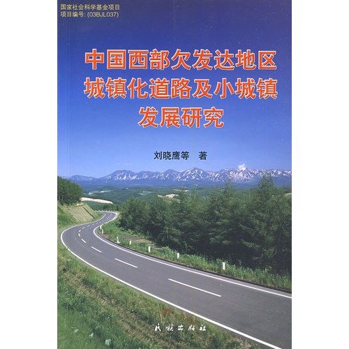 underdeveloped regions in western China urbanization Development of ...