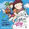 Mama's Home in Taiwan: A Bilingual Children’s Book Written in ...