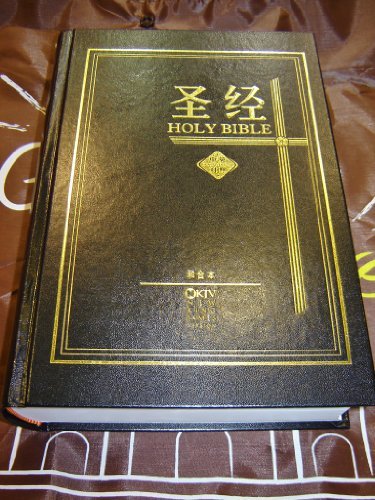 Bilingual Holy Bible: Chinese - English / Chinese Union Version - NKJV ...