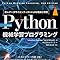 [第3版]Python機械学習プログラミング 達人データサイエンティストによる理論と実践 (impress top gear ...