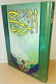 Kitab Ar-Ruh (Arabic Only): Al-Imam Ibn Qayyim al-Jawziyyah ...