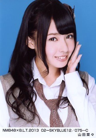 NMB46公式生写真 NMB48×B.L.T.2013 02-SKYBLUE12/075【山田菜々】3枚コンプの買取価格・相場 | ウリドキ