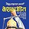 Buy Keshav Pandit Book Online at Low Prices in India | Keshav Pandit ...