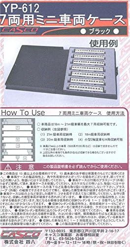 Amazon | CASCO YP-612 7両用ミニ車両ケース (ブラック) | 鉄道雑貨 | ホビー