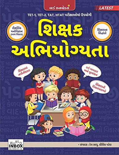 Shikshak Abhiyogyata - World Inbox TET-1 , TET-2,TAT, HTAT Exam ...