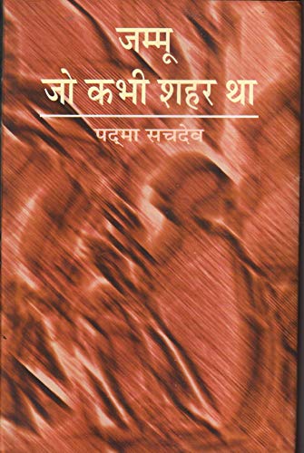 Jammu Jo Kabhi Shahar Tha: Padma Sachdev: 9788126340873: Amazon.com: Books